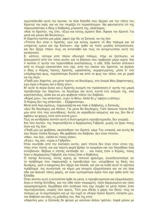 Η δύναμη της ευχής με το κομποσχοίνι | PDF