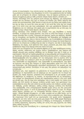 Η δύναμη της ευχής με το κομποσχοίνι | PDF