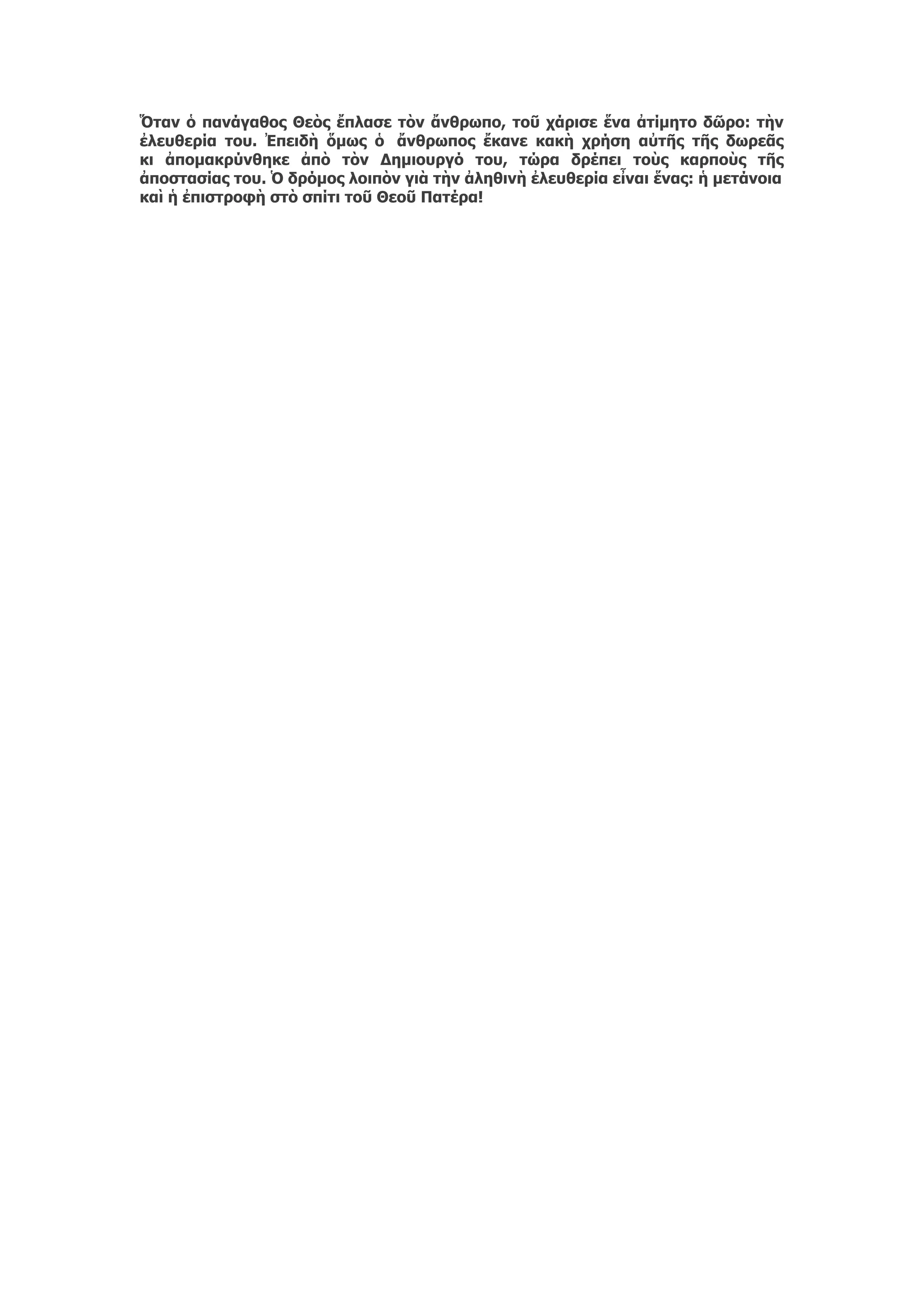 Δουλος η ελευθερος | PDF