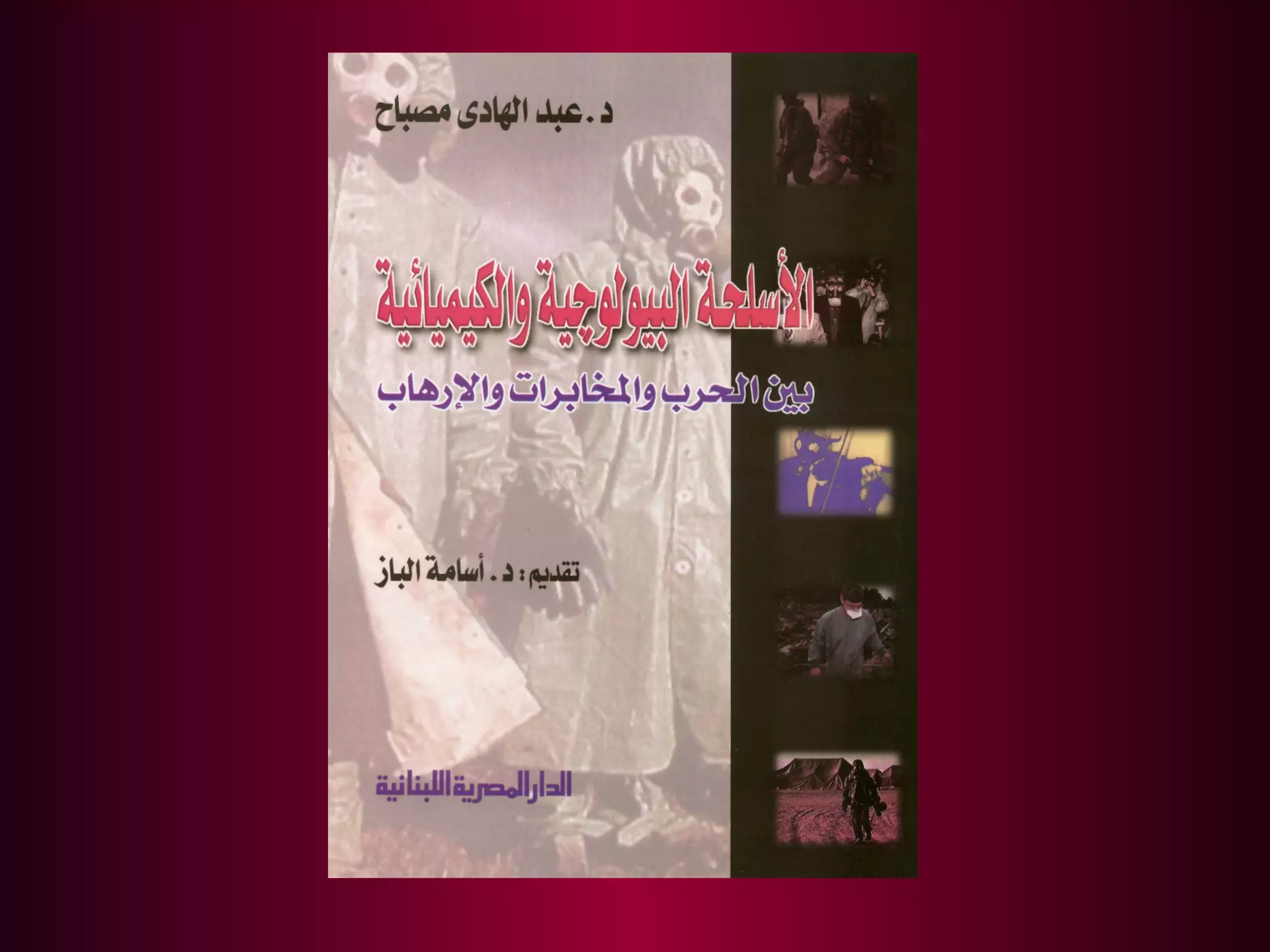 الأسلحة البيولوجية Bilogical Weapons | PPT