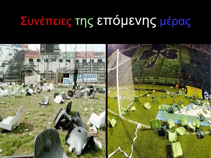 ΒΙΑ ΣΤΑ ΓΗΠΕΔΑ