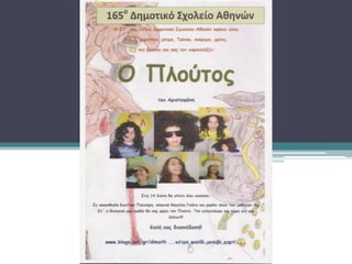 εργασιεσ μαθητων | PPTX