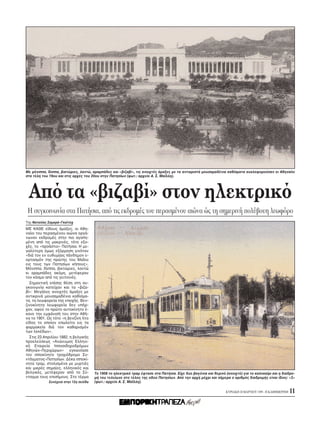 πατησιων | PDF