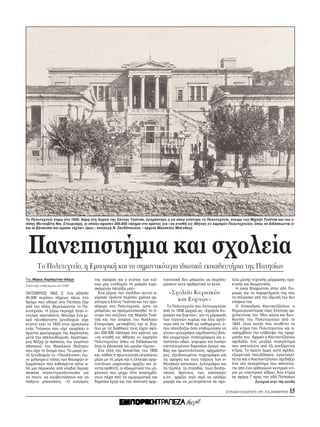 πατησιων | PDF