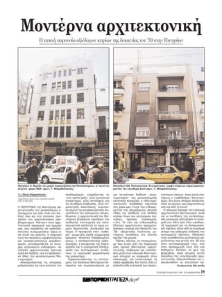 πατησιων | PDF