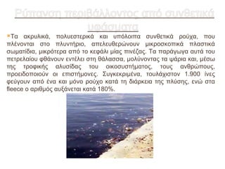 πετροχημικα | ODP