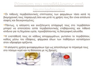 πετροχημικα | ODP