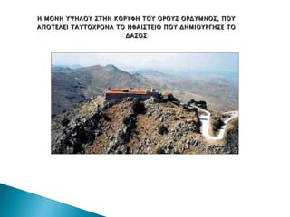 απολιθωμενο δασοσ | PPT