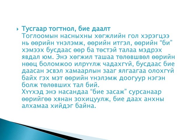 хүүхдийн сэтгэл зүй Pptx
