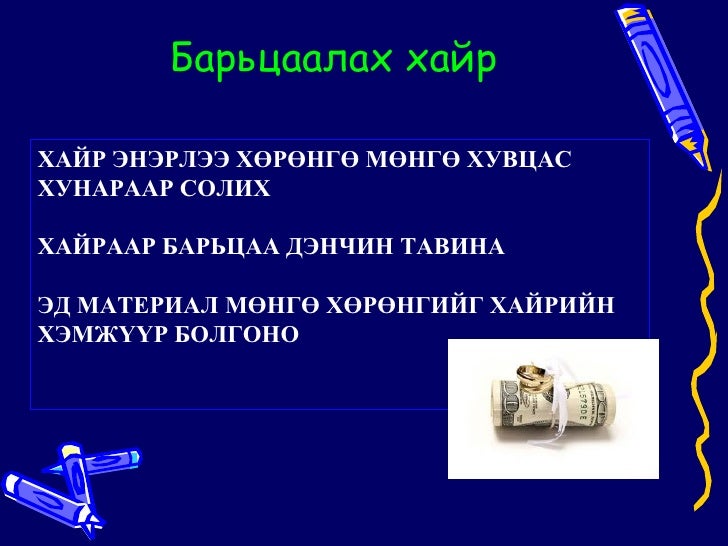 эцэг эхийн хайр ба сургамж