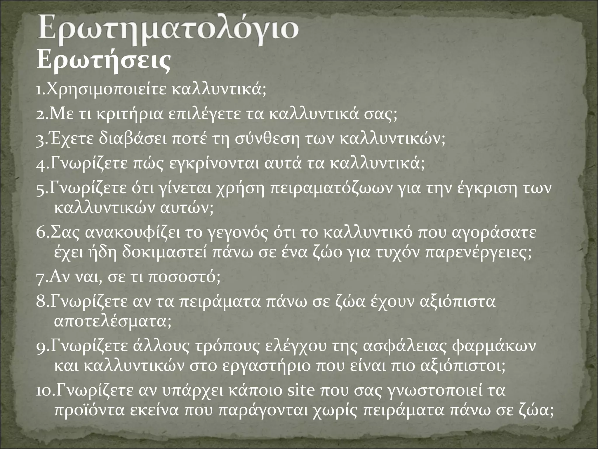 βιοηθικη | PPT