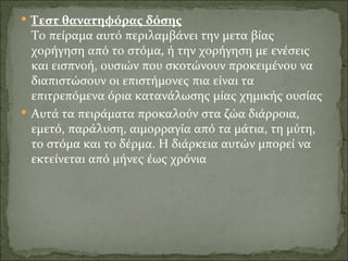 βιοηθικη | PPT