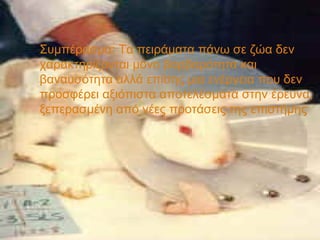 βιοηθικη | PPT