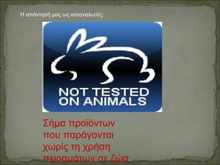 βιοηθικη | PPT