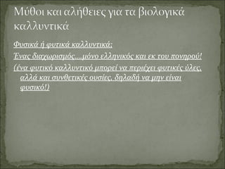 βιοηθικη | PPT