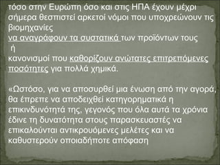 βιοηθικη | PPT