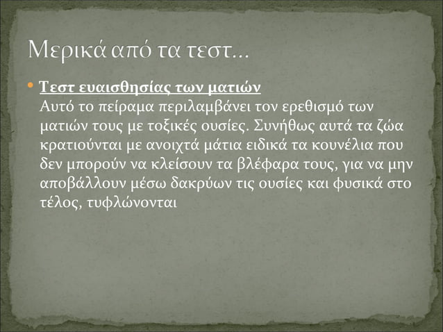 βιοηθικη | PPT