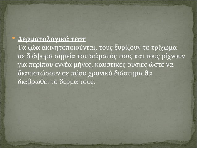 βιοηθικη | PPT