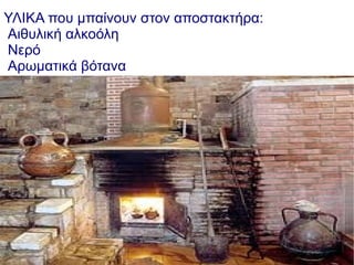 ουζο | ODP