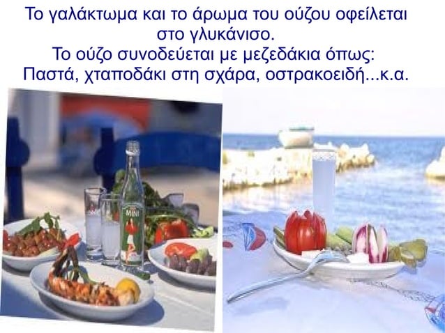 ουζο | ODP