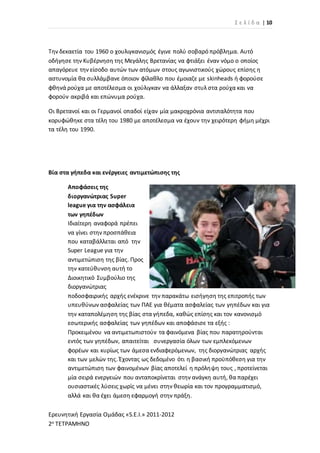 αθλητισμος | PDF