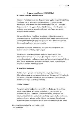 αθλητισμος | PDF