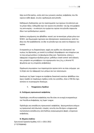 αθλητισμος | PDF