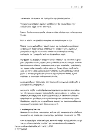 αθλητισμος | PDF