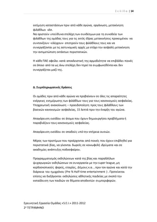 αθλητισμος | PDF