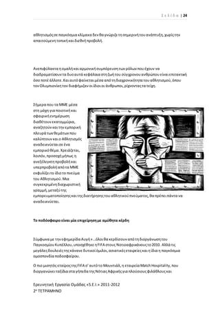 αθλητισμος | DOC