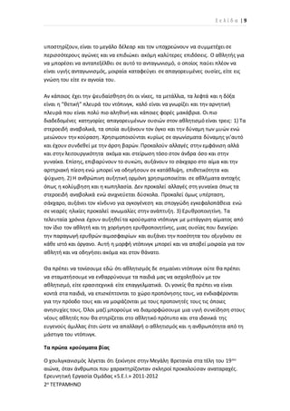 αθλητισμος | PDF