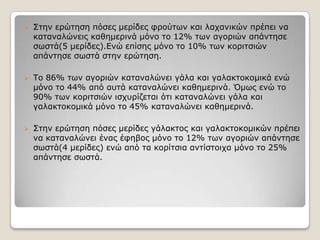 διατροφη οικιακη οικονομια | PPT