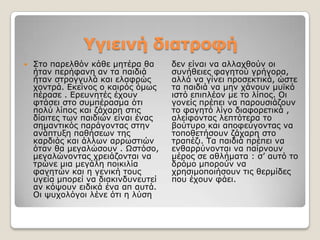 διατροφη οικιακη οικονομια | PPTX