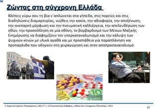 Ο ΚΑΒΑΦΗΣ, Η ΙΘΑΚΗ ΚΑΙ Ο ΣΥΓΧΡΟΝΟΣ ΟΔΥΣΣΕΑΣ | PPT