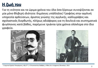 Ο ΚΑΒΑΦΗΣ, Η ΙΘΑΚΗ ΚΑΙ Ο ΣΥΓΧΡΟΝΟΣ ΟΔΥΣΣΕΑΣ | PPT