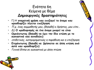 νεοελληνική γλώσσα α΄ | PPT