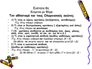 νεοελληνική γλώσσα α΄ | PPT