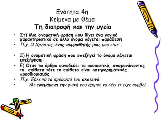 νεοελληνική γλώσσα α΄ | PPT