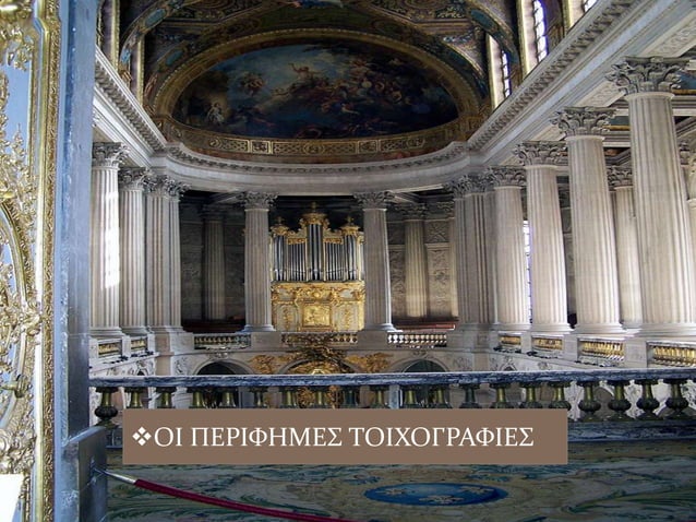 το παλατι των βερσαλλιών | PPT