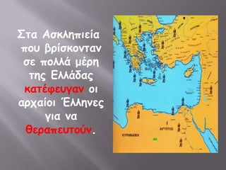 επίδαυρος | PPSX