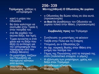 ραψωδία α | PPS