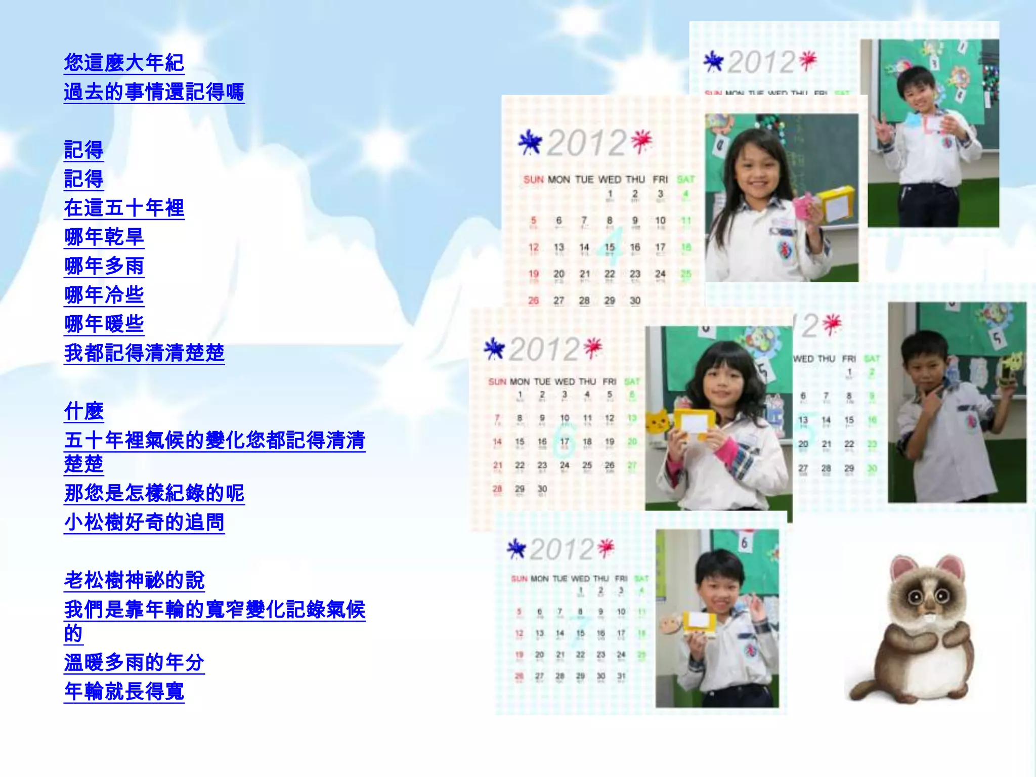 公園裡的對話簡報 -總結 | PPT