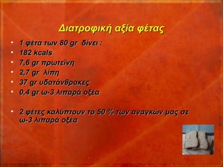 ψωμί με λιναρόσπορο και πετιμέζι | PPT