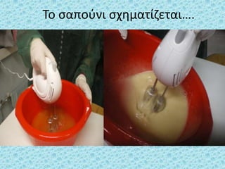 Ιστορια του σαπουνιου | PPT | Free Download