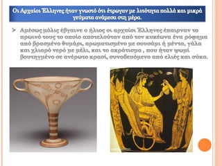 ΔΙΑΤΡΟΦΙΚΕΣ ΣΥΝΗΘΕΙΕΣ | PPT