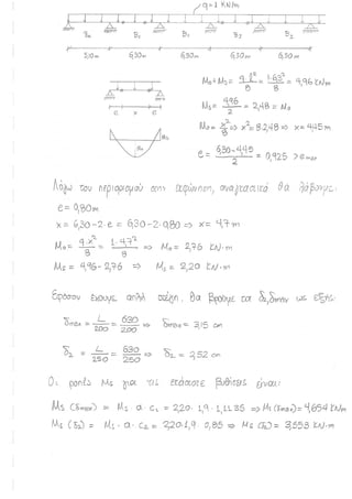 Metal Construction (Θέμα Μεταλλικών Κατασκευών Ι Α.Π.Θ. 2009-2010) | PDF
