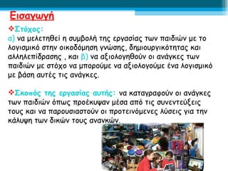 παρουσίαση τπε | PPT