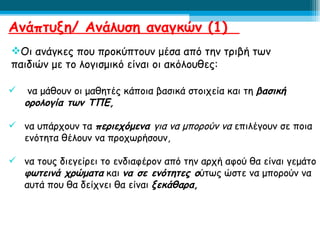παρουσίαση τπε | PPT