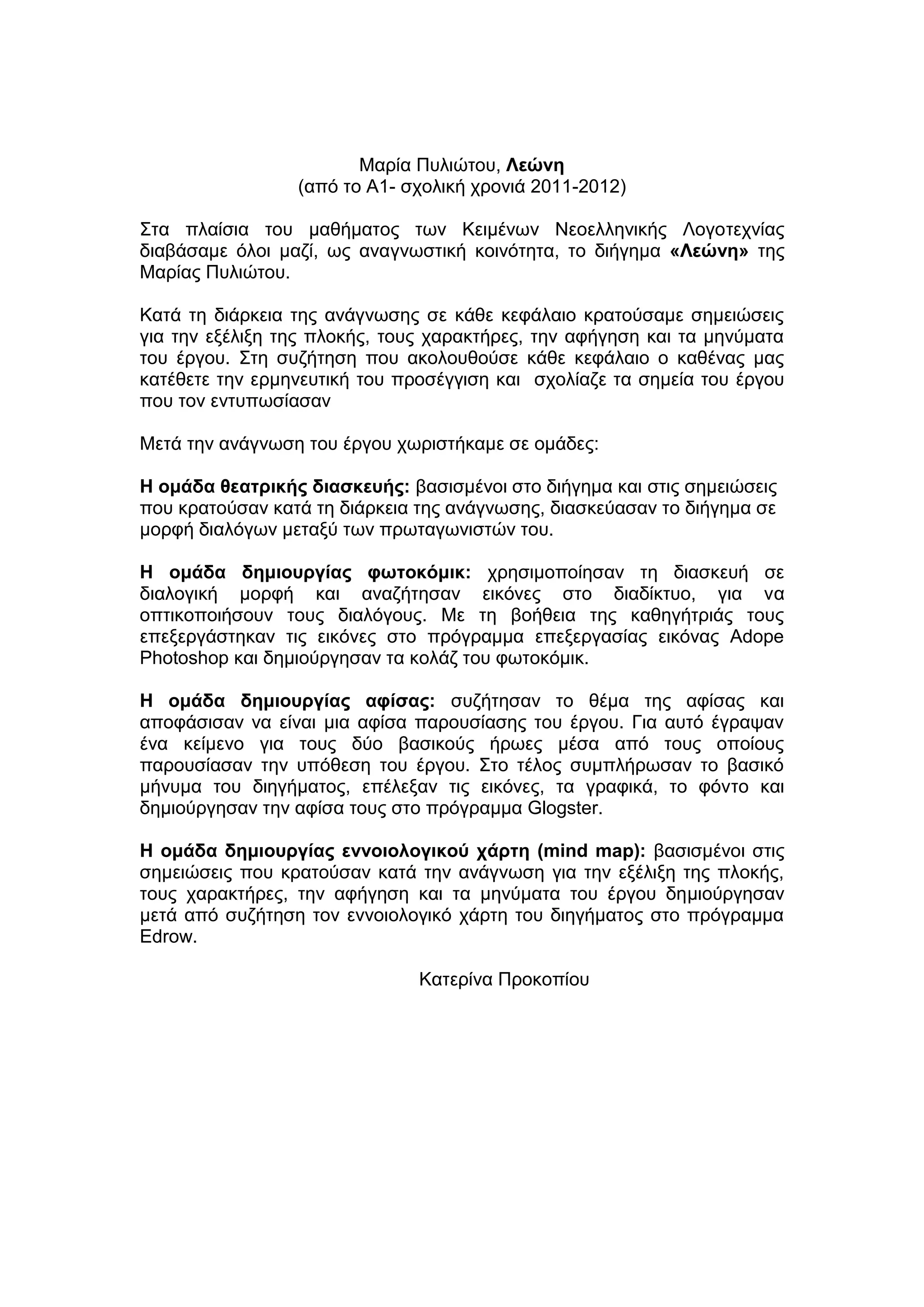 Λεώνη | PDF