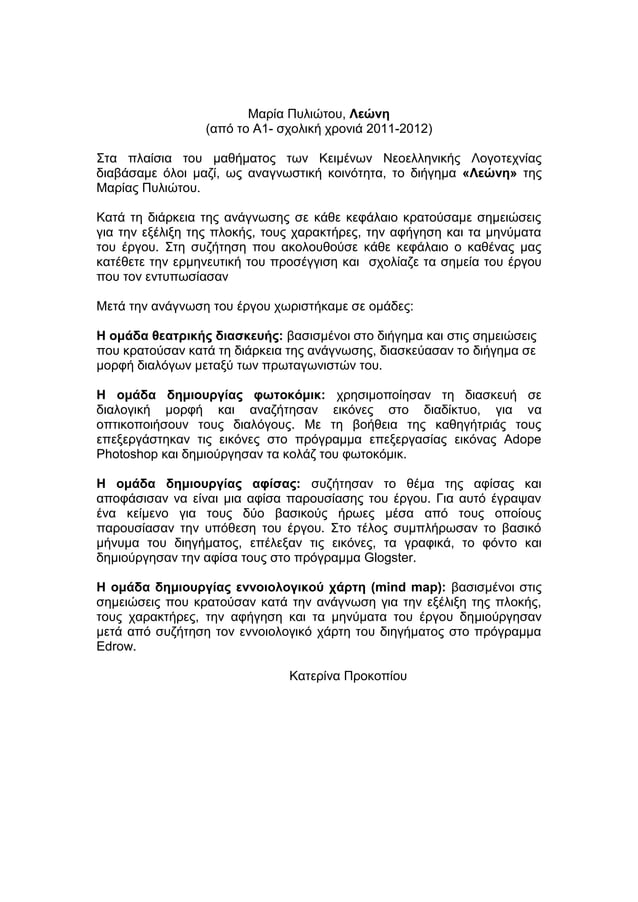 Λεώνη | PDF